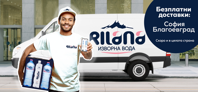 Продукти – Rilana Spring Water